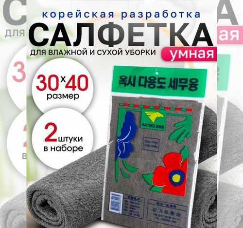 Умная салфетка для уборки в доме