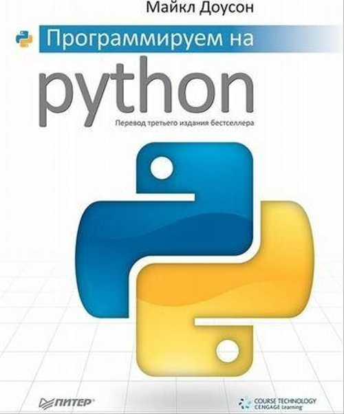 Программируем на Python