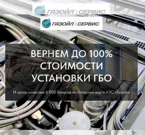 Установка гбо 4 поколение на автомобиль. Рассрочка