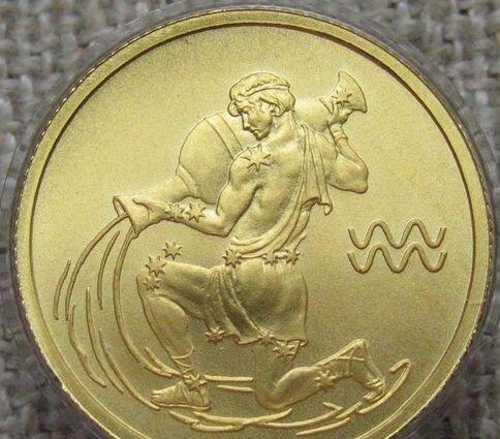 25 рублей 2003 г. Знаки Зодиака Водолей золото-999