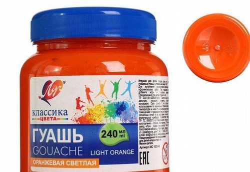 Гуашь "Луч" Классика цвета, 240 мл, оранжевая свет