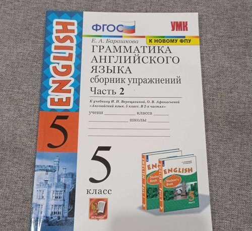 Сборник упражнений Е А Барашкова 5 класс 2 часть Festima Ru Мониторинг объявлений