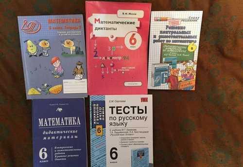 Учебники 6 класс математика русский