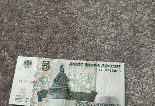 Денежная бумажная купюра 5 рублей 1997 года