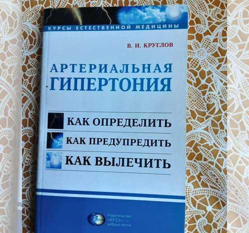 Книга " Артериальная гипертония "