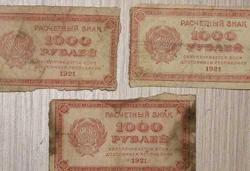 1000 рублей 1921 г, 3 шт, в/з "звезды"