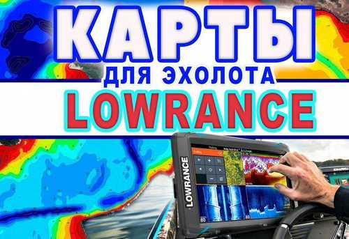 Карты Lowrance