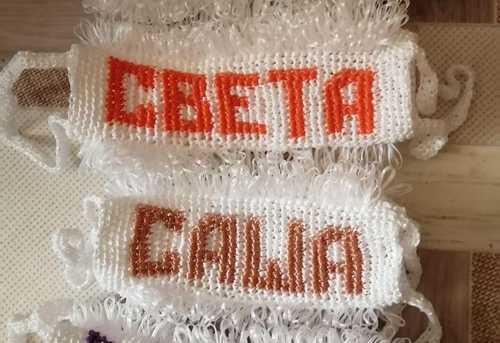 Мочалка именная в наличии