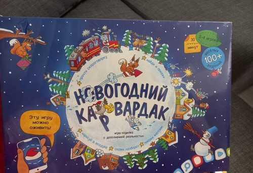 Игра настольная новогодний карвардак