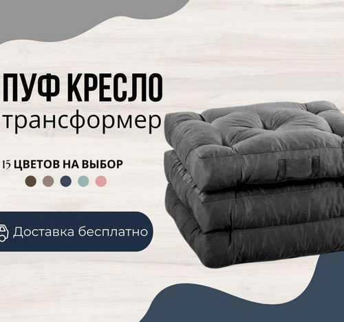 Пуф матрас