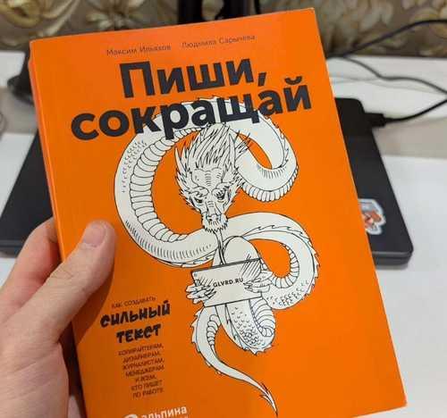 Книга пиши сокрашай