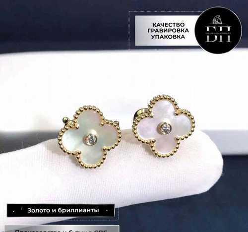 Серьги Van Cleef & Arpels 0,10 ct