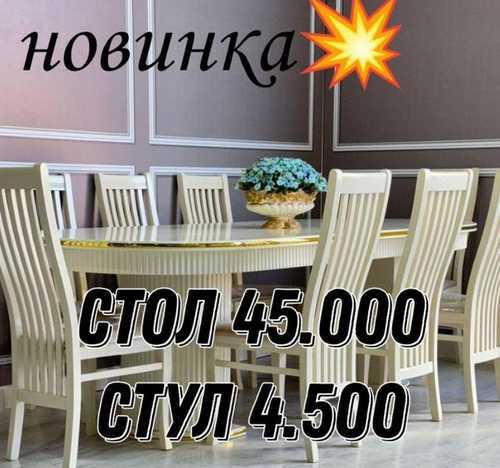 Столы и стулья новые