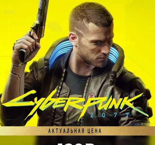 Cyberpunk 2077 (Пк&Steam) Навсегда