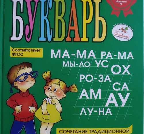 Букварь