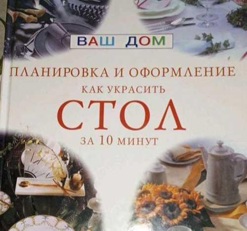 Книга по декору