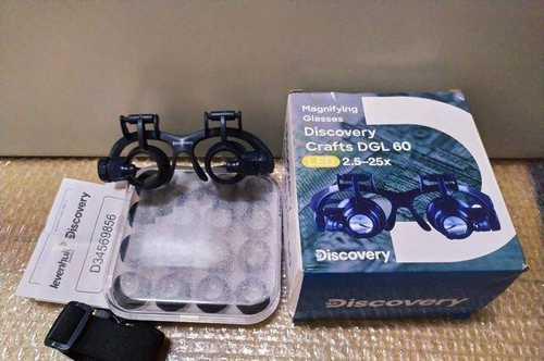 Лупа очки Discovery Crafts DGL 60 2,5-25x LED