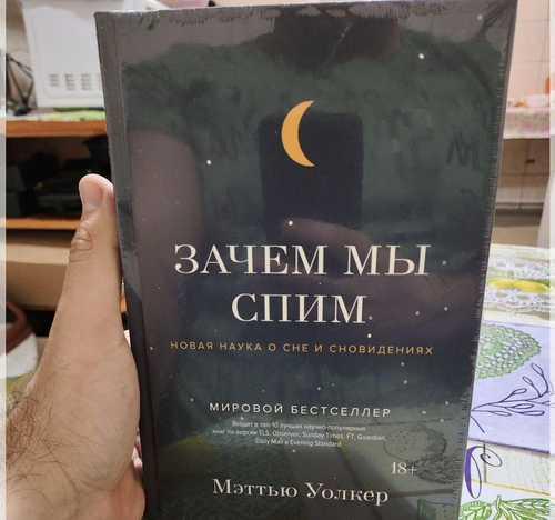 Зачем мы спим книга уолкер