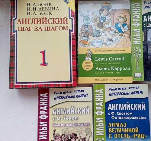 Книга на английском языке по методу Ильи Франка