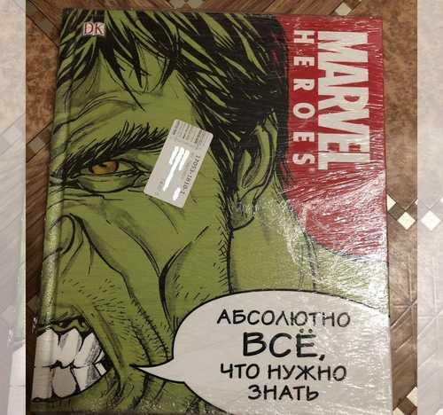 Marvel. Абсолютно всё, что нужно знать