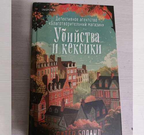 Книга убийства и кексики