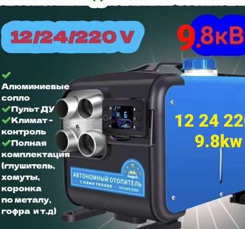 Переносной обогреватель 9.8kw Дзержинск