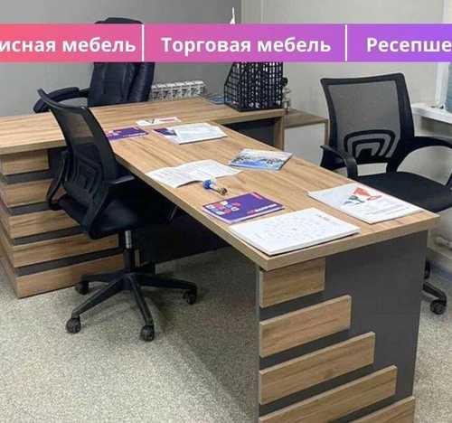 Стол в кабинет руководителя новый