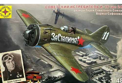 Сборная модель Истребитель И-16 Б Масштаб 1:48