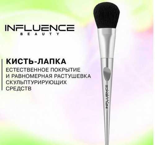 Кисти Influence beauty и другие