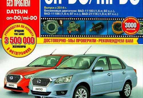 Книга Datsun On-Do, Mi-DO с 2014 Третий Рим