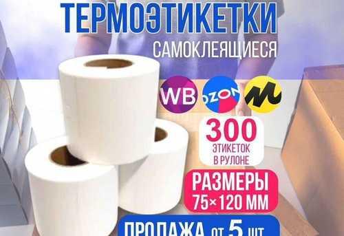 Термоэтикетки 75х120