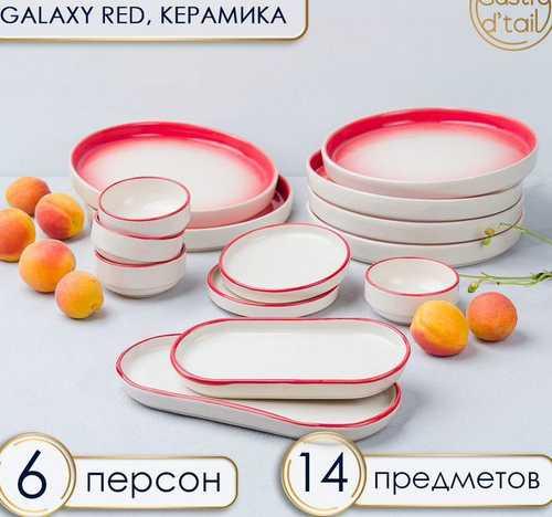 Обеденный сервиз Galaksi (red), 14 предметов