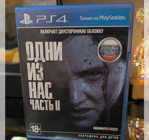 Одни из нас 2 (last of us 2)