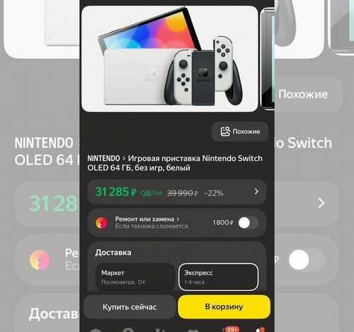 Приставка nintendo switch
