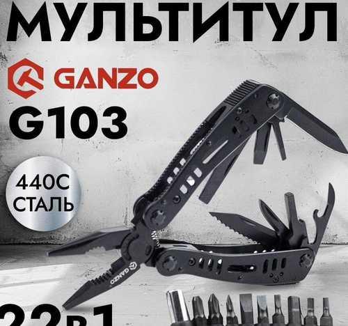 Мультитул Ganzo G103 (22 в 1)