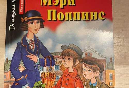 Книга серии Английский клуб "Мэри Поппинс"