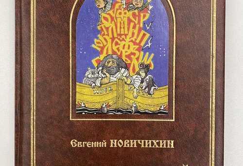 Книга подарочное издание Православный букварик