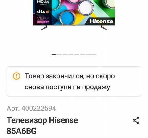 Телевизор 85 дюймов Hisense 85a6bg