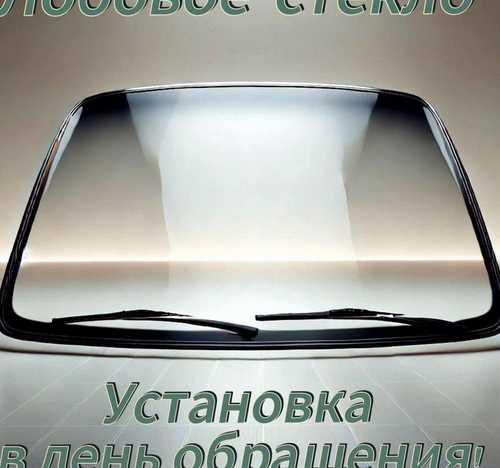 Лобовое стекло hyundai