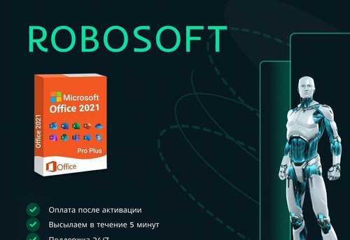 Ключ Microsoft office 2021 pro plus
