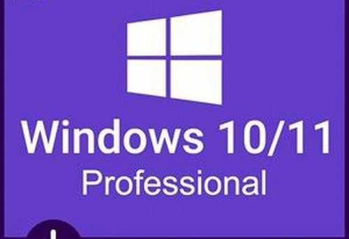 Ключ Windows 10 Pro (Электронная лицензия, с привя