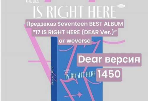 Альбом Seventeen "17 IS right here" предзаказ
