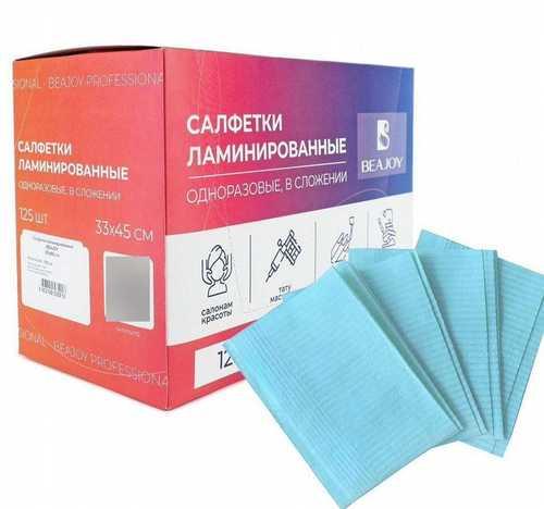 Салфетки ламинированные Beajoy 33х45 № 125/1000