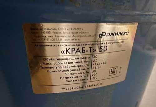 Краб-т 50 джилекс б/у