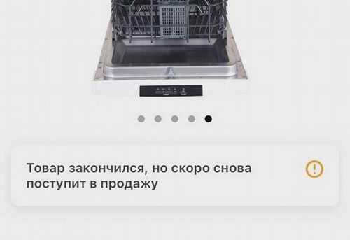 Посудомойка midea 45 см