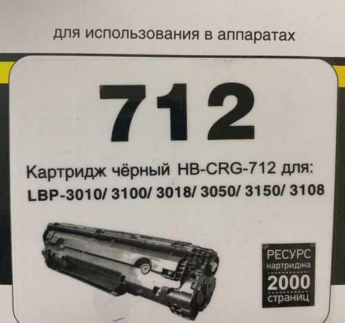 Картридж canon 712 черный