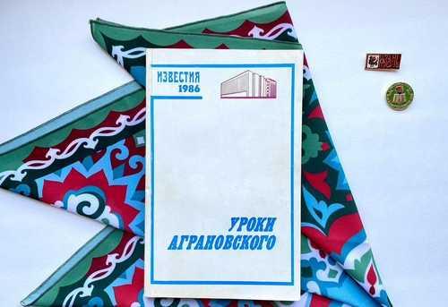 Уроки Аграновского (1986)