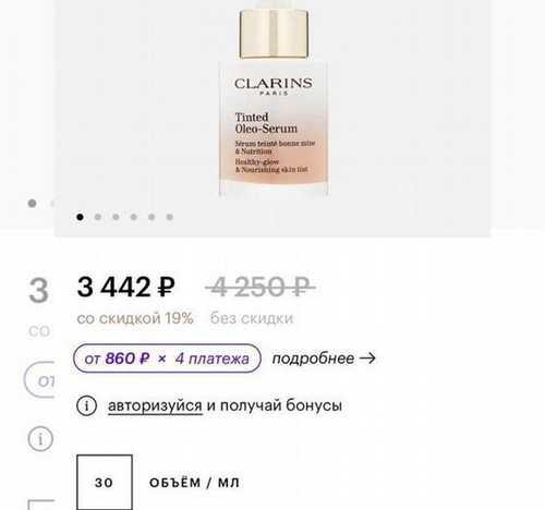 Крем тональный clarins tinted oleo serum 02,5