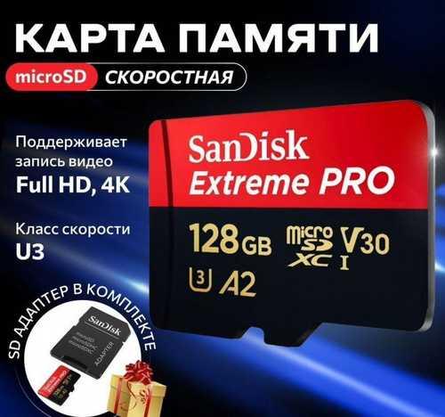 Карта памяти V30 Sandisk Extreme pro 128