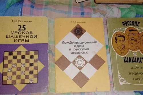 Книги о шашках